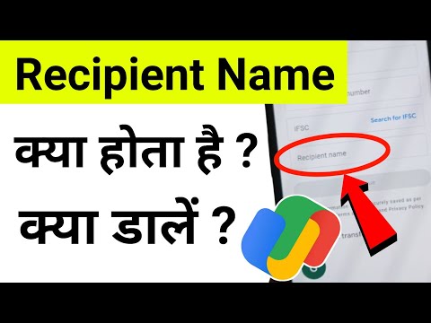 Recipient Name kya hota hai | What is Recipient Name | google pay recipient name ka matlab kya hota
