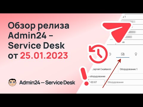 Admin24 — Service Desk — обзор сервис | Startpack