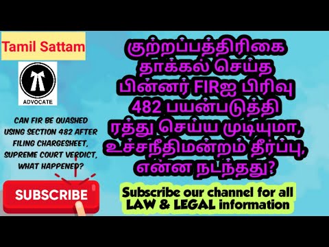 CAN FIR BE QUASHED USING SECTION 482 AFTER FILING CHARGESHEET, SUPREME COURT VERDICT, WHAT HAPPENED?