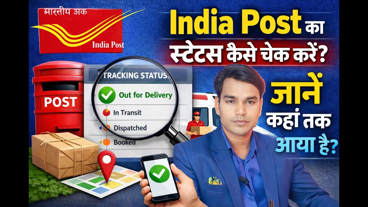 India Post Tracking NEW | How to Track india Speed Post Parcel 2025 | India post Website not working