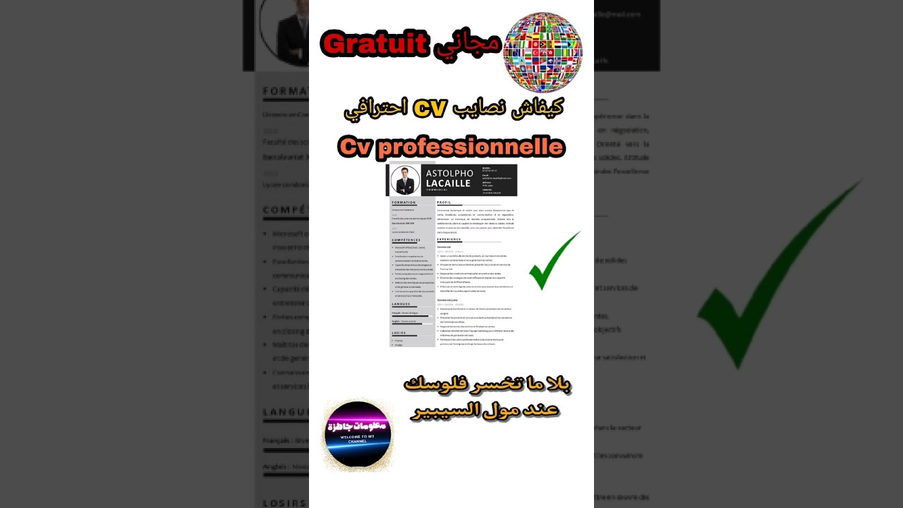 كيفاش نصايب CV بطريقة سهلة و بسيطة.