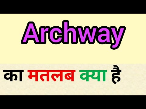 Archway meaning in hindi | archway ka matlab kya hota hai | word meaning in hindi