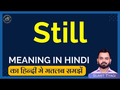 Still meaning in Hindi | Still english to hindi | Still ka matlab kya hota hai