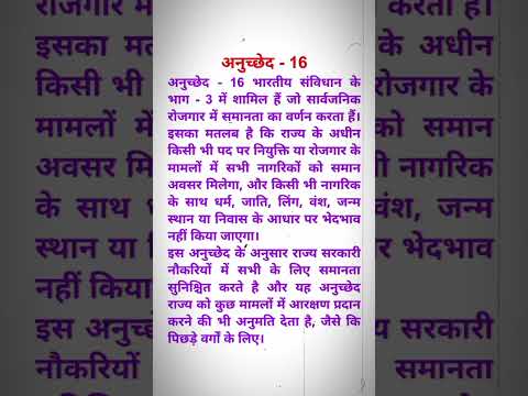 Article -16 of the Indian constitution