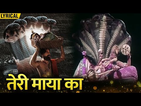 Teri Maya Ka (Hindi Lyrical) | Famous Sri Krishna Bhajan | Ravindra Jain Song