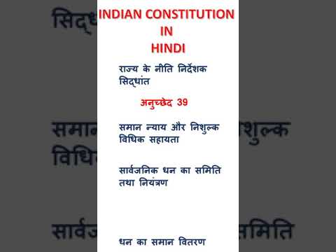 Article 39 indian constitution ||in hindi||#short #ytshort