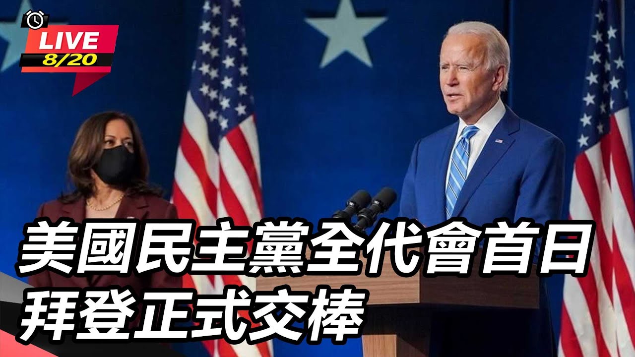 2024美國總統大選即時戰況 不斷更新 | 三立新聞網 SETN.COM