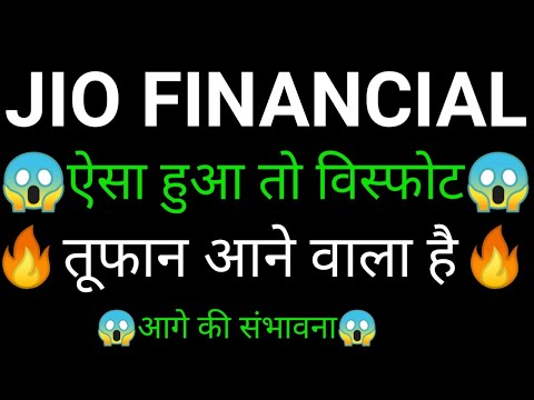 JIO financial services share 🔥✅ |JIO financial services share latest news |JIO financial News today