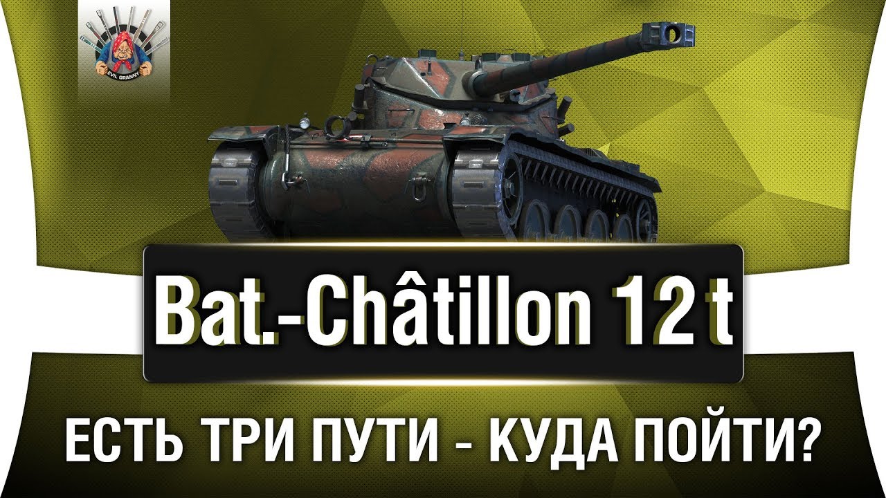 Overview of Bat.-Châtillon 12 t — French Tier 8 light tank in WoT