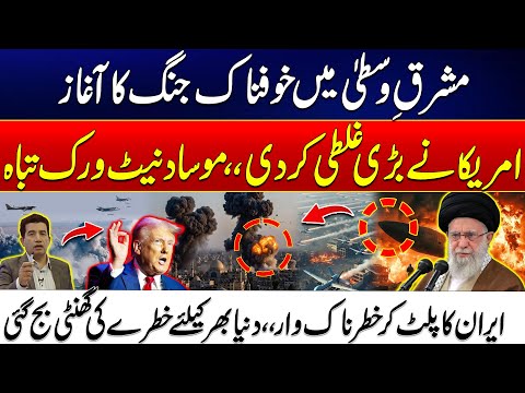 America Strikes On Iran - Israel War Updates - Mossad And RAW Network Exposed | Iran Fiery Response