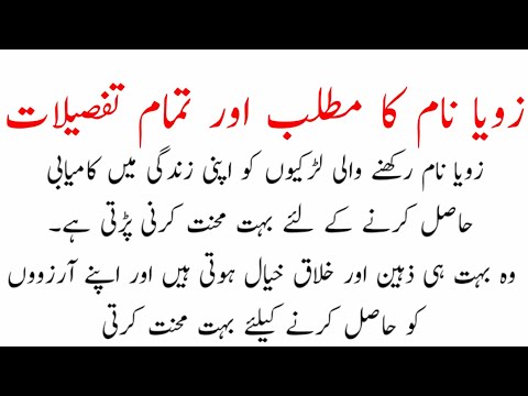 Zoya Name Meaning In Urdu | Zoya Naam Ka Matlab Kya Hai | Zoya Meaning In Urdu | Islamic Girl Names