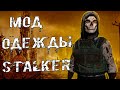 Steam Workshop::STALKER RSG CLOTHING SETS
