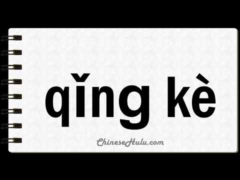 How to Say Transience in Mandarin Chinese