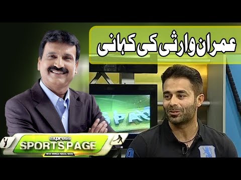 Sports Page With Mirza Iqbal | 8 December 2019 | Express News