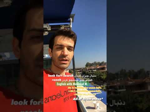 Look for, search, seek (synonym) دنبال چیزی گشتن