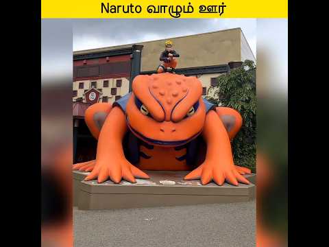 Naruto Hidden Leaf Village in Real Life π€― #naruto #shorts