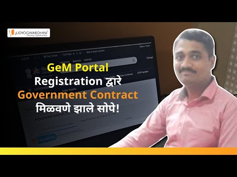 Fundamentals of GeM Portal | Udyogwardhini