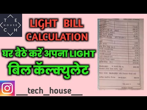 How to calculate MSEB light bill at home.Light bill ka pura calculation kaise kare.