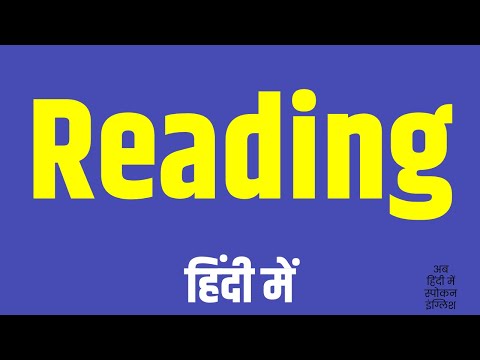 Reading Meaning In Hindi | Reading ka matlab kya hota hai ?