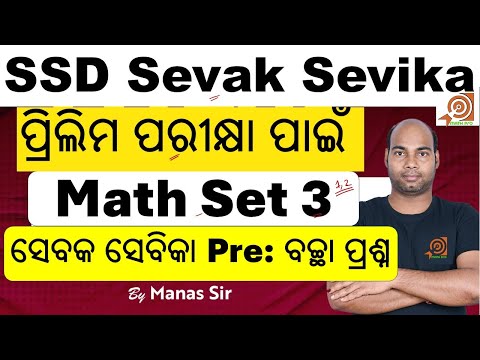 SSD Sevak Sevika ସେବକ ସେବିକା Prelim Math Mock Set 3 Math Pro By Manas Sir
