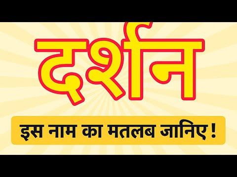 Meaning of the Name Darshan | Discover the Significance of Darshan in Indian Culture