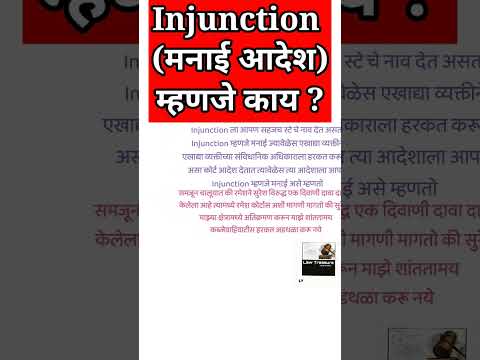 Injunction In Specific Relief Act| Injunction in CPC|Order 39 Rule 1&2 CPC|मनाई|LTMARATHI