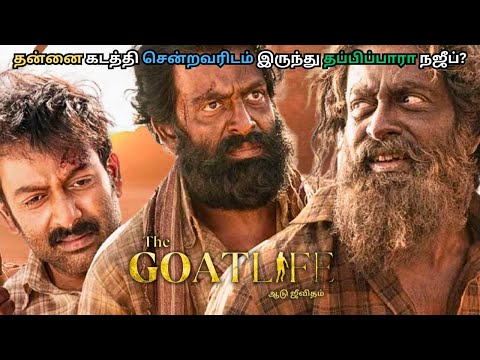The Goat Life Full Movie Explained In Tamil | Aadujeevitham | Prithviraj | Amala Paul | Vineeth