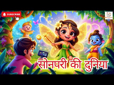 Live: सोनपरी की जादुई दुनिया | Kids Story Time with Music and Fun | Play & Learn Channel