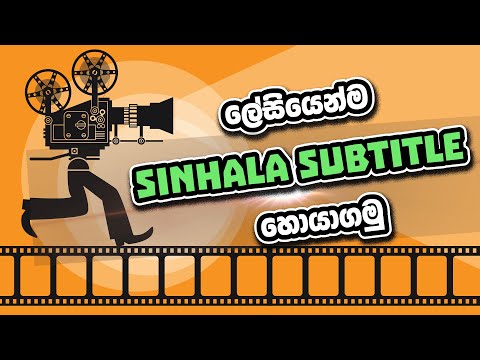 How to download sinhala subtitles - Cyber Academy