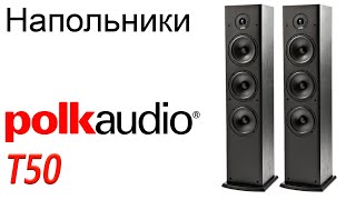 Polk audio T50 Black купити в інтернет-магазині: ціни на фронтальні ...