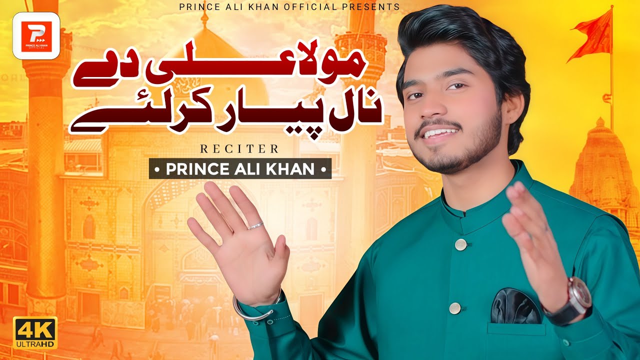 ALI DE NAAL PIYAR KAR LAY by Prince Ali Khan from Pakistan | Popnable