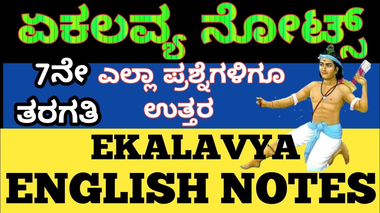 Ekalavya English notes | 7th standard lesson | Ekalavya question and answers