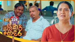 Bekari Gedara teledrama videos and actor details | Actor.lk