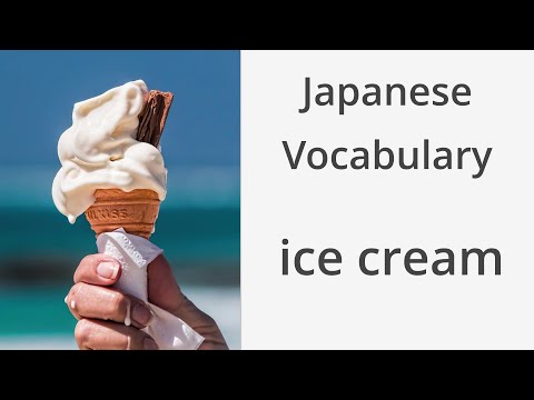 How to say "Ice Cream" in Japanese