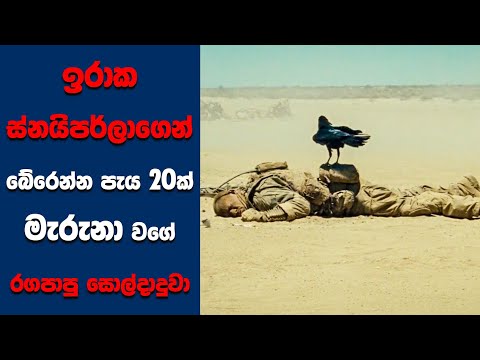"The Wall" සිංහල Movie Review | Ending Explained Sinhala | Sinhala Movie Review