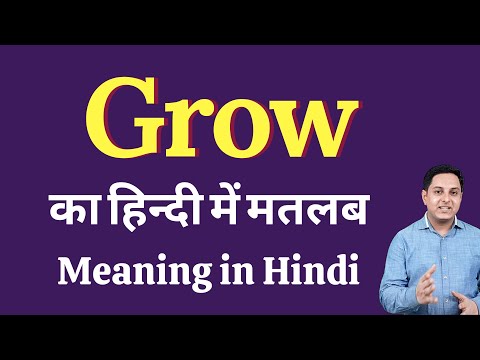 Grow meaning in Hindi | Grow ka kya matlab hota hai | daily use English words