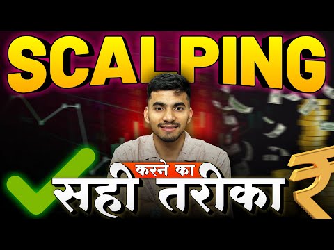 Scalping करने का सही तरीका | Scalping Strategy Explained