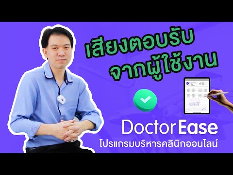 DoctorEase