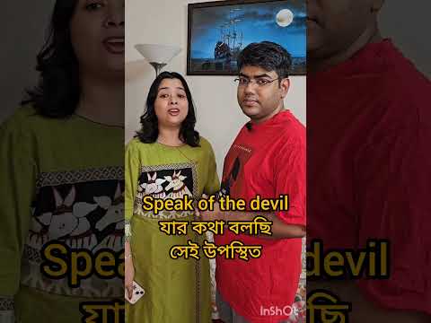 English idioms in Bengali #bengalitoenglish #accentace #spokenenglish #vocabulary