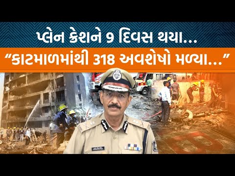 Ahmedabad દુર્ઘટનાના આટલા દિવસ પછી શું થશે… બ્લેકબોક્સનો રિપોર્ટ ક્યારે આવશે? કમિશનરે શું કહ્યું?