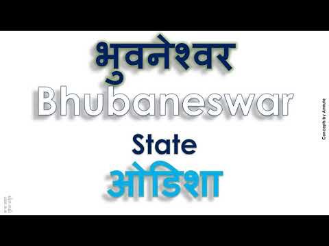 Bhubaneswar, How to pronounce Bhubaneswar in Indian Language, Hindi or Marathi ?