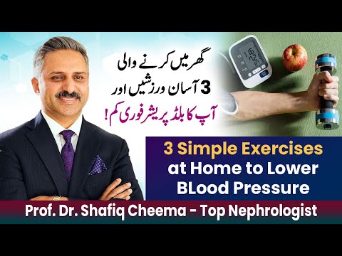 3 Simple Exercises at Home to Lower BLood Pressure #bloodpressure #isometricexercise #hypertension