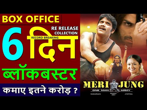 Mass Re Release Box Office Collection, Meri Jung One Man Army Re Release Collection, nagarjuna