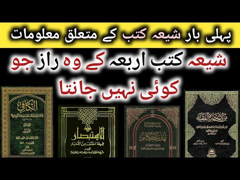 SHIA MOST IMPORTANT BOOKS - IN URDU HINDI - اسلامی معلومات - Islamic Information