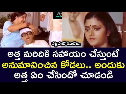 THE DAUGHTER-IN-LAW WHO SUSPECTED THE AUNT | CHANDRAMOHAN | BHANUPRIYA | ANNAPURNA |TELUGU CINE CAFE