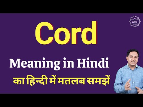 Cord meaning in Hindi | Cord ka kya matlab hota hai | online English speaking classes