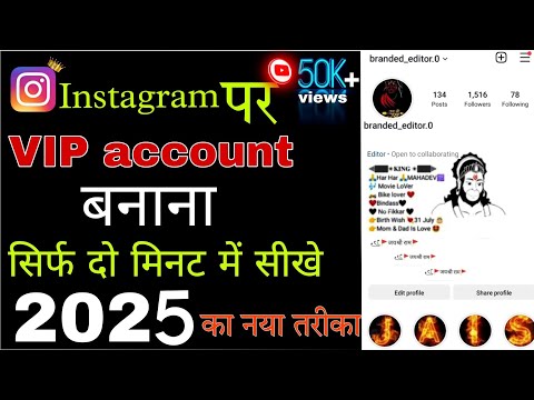 Instagram Vip Account | Instagram vip Profile | Instagram Vip Account Kaise Banaye | Insta style Bio