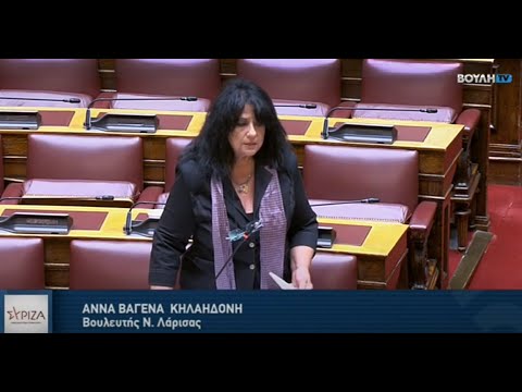 Συζητήθηκε στη Βουλή η Επίκαιρη Ερώτηση της Άννας Βαγενά για τα ΓΑΚ ...