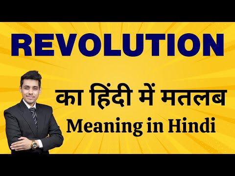 Revolution का मतलब हिंदी में | Revolution Meaning in Hindi | Word Meaning Explained