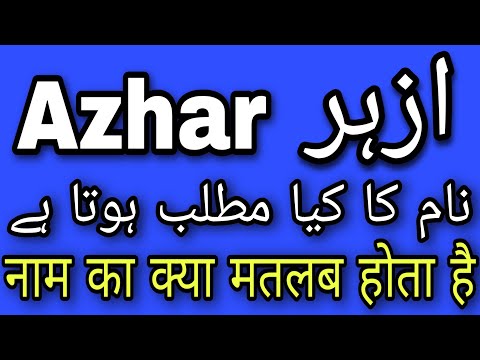 Azhar Naam Ka Matlab Kya Hai || Azhar Name Meaning in Hindi Urdu || Azhar Naam Ka Kya Matlab Hota He